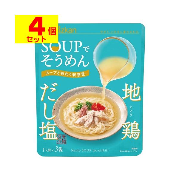 【送料無料】/素麺/スープ/ユズ/夏/ソーメン/アレンジ/冷やし麺