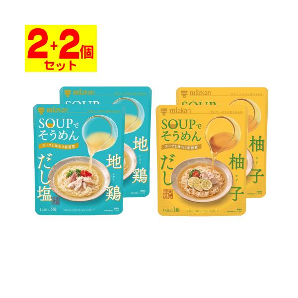 【送料無料】/素麺/スープ/ユズ/夏/ソーメン/アレンジ/冷やし麺/爆買