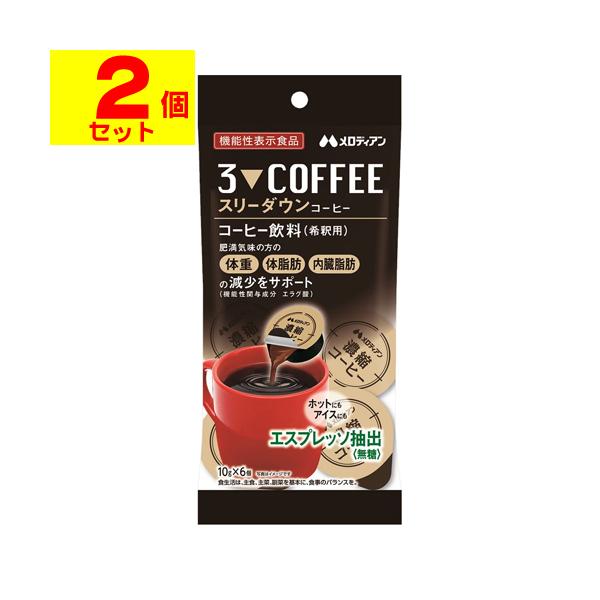 【送料無料】/エラグ酸/ポーション/珈琲/機能性表示食品