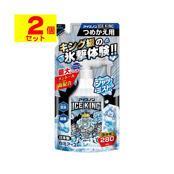 【送料無料】/暑さ対策/冷却スプレー/冷感スプレー/衣類用/ひんやり/つめかえ/詰め替え/アイスキング