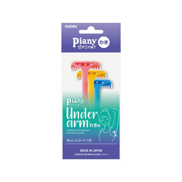 【6000円(税込)以上で送料無料(北海道・沖縄を除く)】/脇/ムダ毛/カミソリ