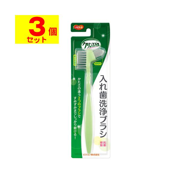 【送料無料】/入れ歯磨き/入れ歯用歯ブラシ/はぶらし/ハブラシ