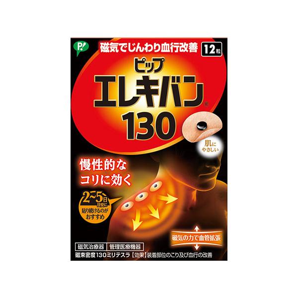 【送料無料】/肩こり/磁気