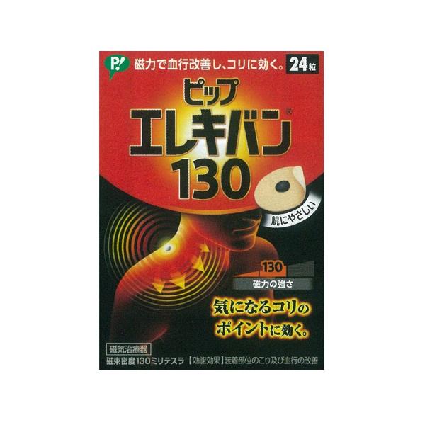 【送料無料】/磁気治療具/血行改善/コリに