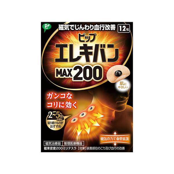 【送料無料】/肩こり/血行促進/磁気