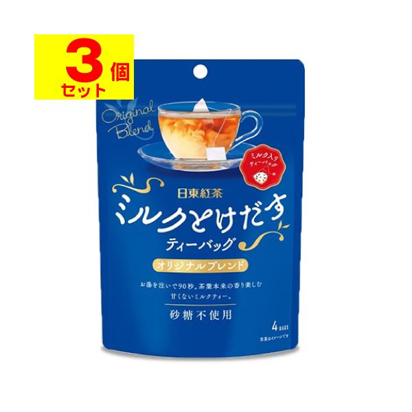 【送料無料】/ミルクティー/紅茶/ティーバッグ/ホットドリンク
