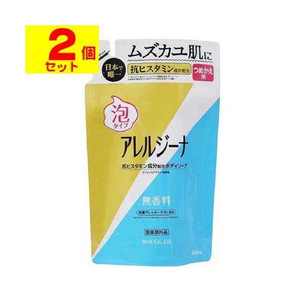 【送料無料】/抗ヒスタミン/かゆい/むずむずする/泡で出るタイプ