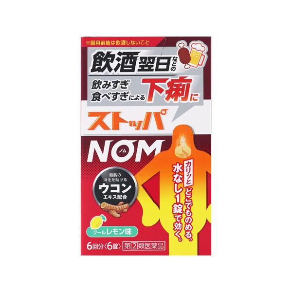 【送料無料】/すとっぱ/下痢止め/ストッパー下痢止め