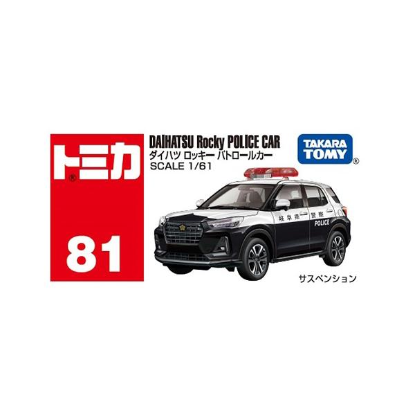 【送料無料】/とみか/はたらくトミカ/パトカー/おもちゃ/玩具/車