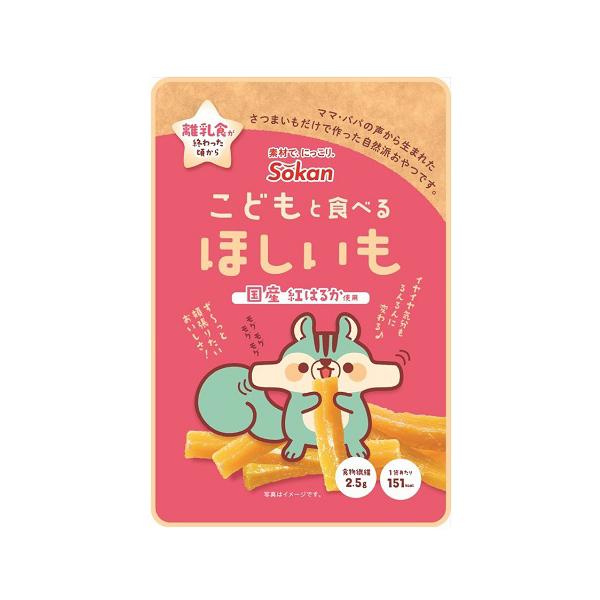 【送料無料】/干し芋/子供/キッズ/おやつ