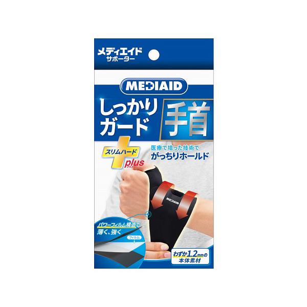 【送料無料】/サポーター/手首/固定/薄い