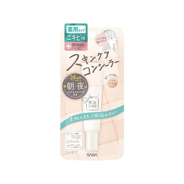 【送料無料】/薬用コンシーラー/夜使える/スキンケア/メイク/隠す/カバー