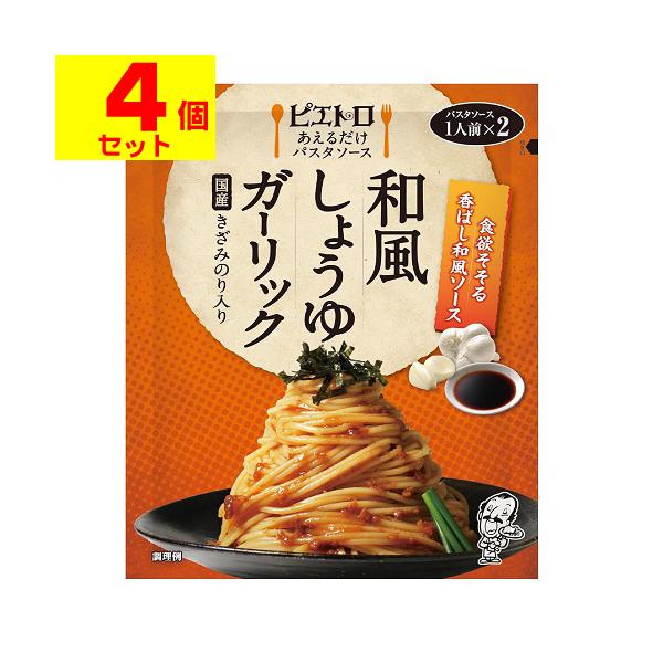 【送料無料】/パシタソース/ぴえとろ/スパゲッティ/レトルト