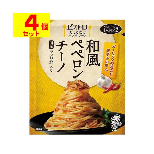 【送料無料】/パスタソース/ぴえとろ/レトルト/スパゲッティ