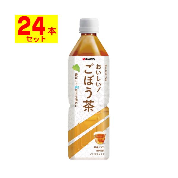 【送料無料(北海道・沖縄を除く)】/ペットボトル/御坊/ゴボウ/ごぼうちゃ