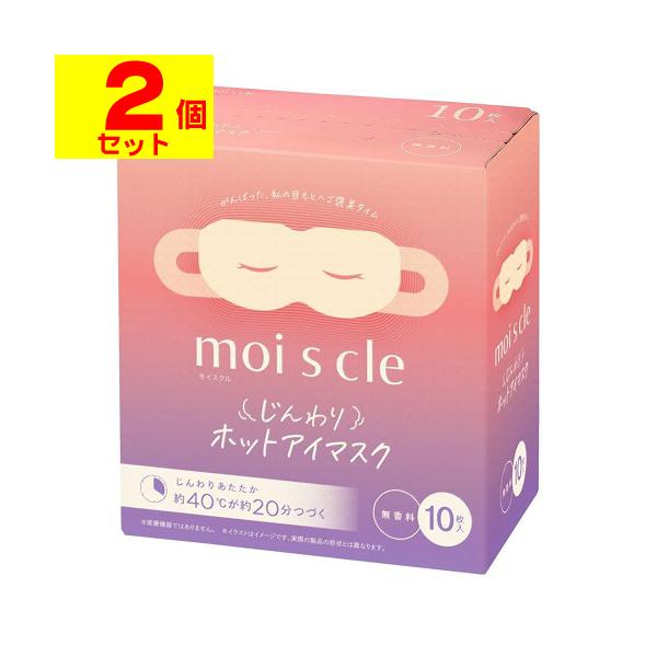 【送料無料】/moiscle/もいすくる/リラックス/使い捨てアイマスク