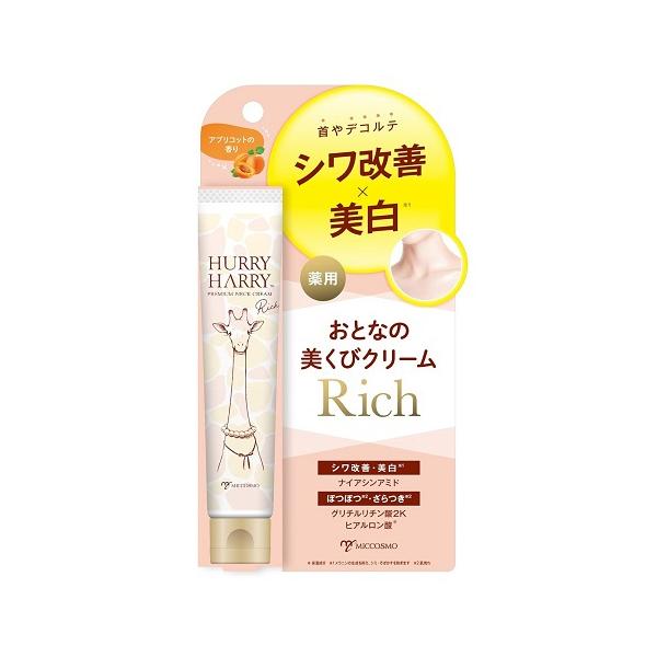 【送料無料】/スキンケア/首/デコルテ/HURRY HURRY