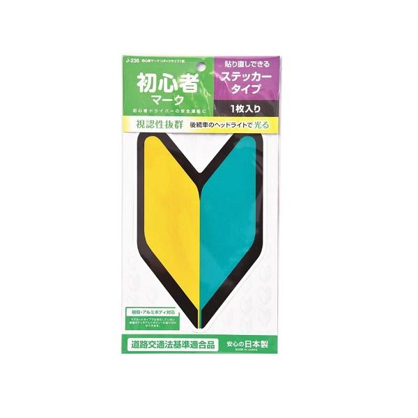 【6000円(税込)以上で送料無料(北海道・沖縄を除く)】/若葉マーク/ステッカータイプ