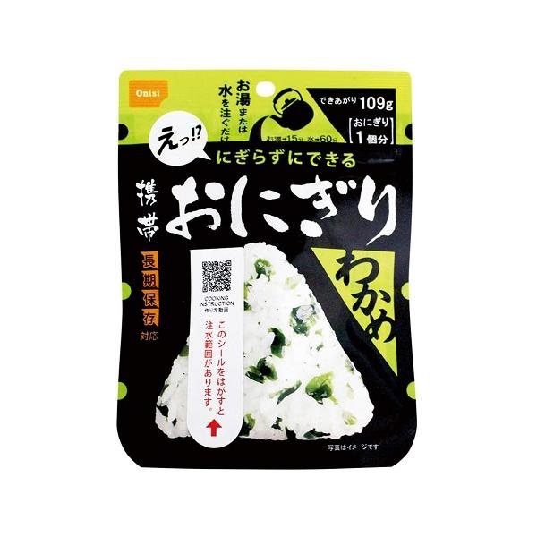 【6000円(税込)以上で送料無料(北海道・沖縄を除く)】/非常食/災害/おむすび/防災グッズ/保存食/備蓄用品