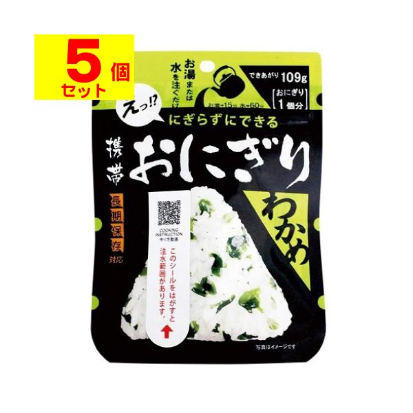 【送料無料】/非常食/災害/おむすび/防災グッズ/保存食/備蓄用品