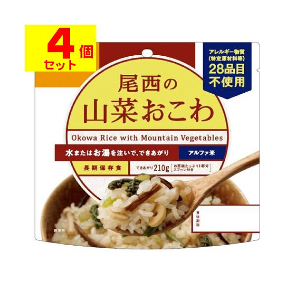 【送料無料】/非常食/災害/アルファ米/炊きこみご飯/防災グッズ/保存食/備蓄用品