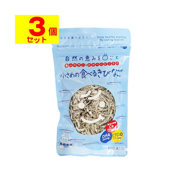 【送料無料】/おやつ/キビナゴ/小魚/カルシウム/DHA/ビタミンD/国産/国内産