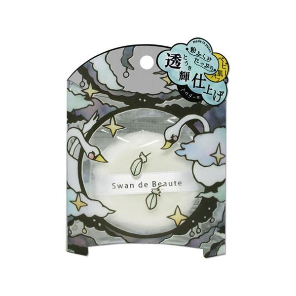 【6000円(税込)以上で送料無料(北海道・沖縄を除く)】/swan de beaute/スワンドボーテ/メイク用品