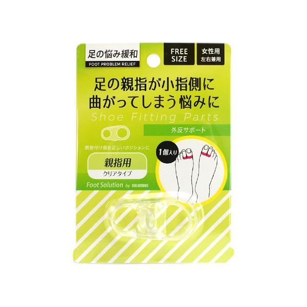 【送料無料】/フットケア/足指サポート/外反母趾/左右兼用