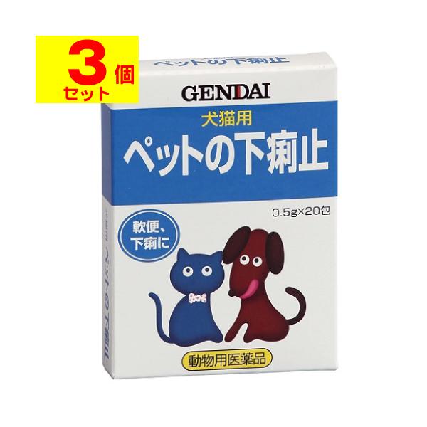【送料無料】/ペット用医薬品/げり止め/イヌ/いぬ/ネコ/ねこ