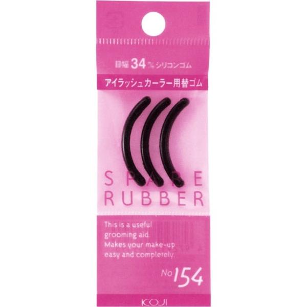 【6000円(税込)以上で送料無料(北海道・沖縄を除く)】/ビューラー/替えゴム/メイク用品/アイラッシュカーラー