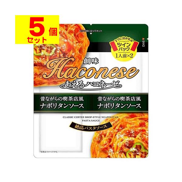 【送料無料】/パスタソース/箱なし/レトルト/和えるだけ/はこねーぜ