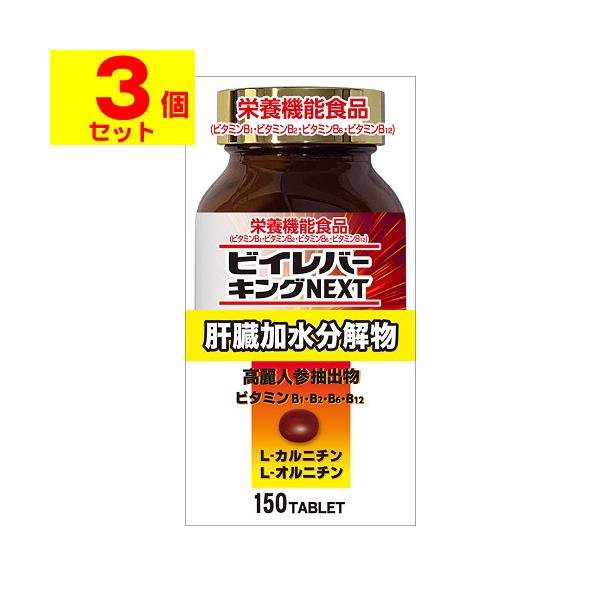 【送料無料(北海道・沖縄を除く)】/サプリメント/錠剤/V-LEBER/ビーレバー/肝臓加水分解物/L-オルニチン/L-カルニチン/高麗人参抽出物/ビタミンB群