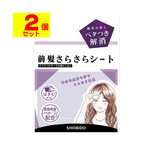 【送料無料】/前髪のべたつき/前髪直し