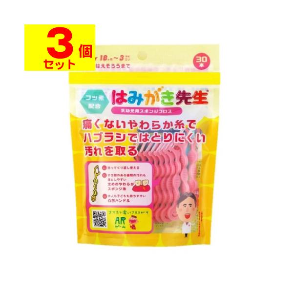 【送料無料】/デンタルフロス/歯間/柄付きフロス/子供用/こども