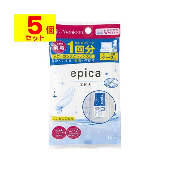 【送料無料】/洗浄/すすぎ/消毒/保存/使い切り/エピカコールド