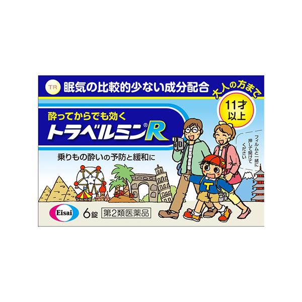 【送料無料】/乗りもの/車酔い/酔い止め/よいどめ