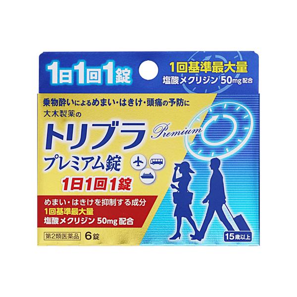 【送料無料】/乗物酔い/車酔い/酔い止め