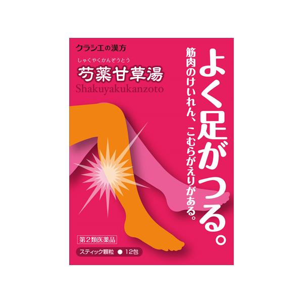 【送料無料】/足がつる/こむらがえり/しゃくやくかんぞうとう