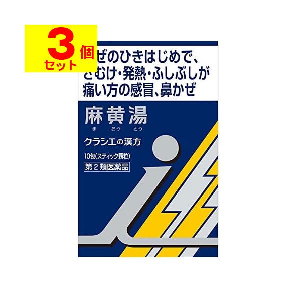 【送料無料】/まおうとう/風邪薬