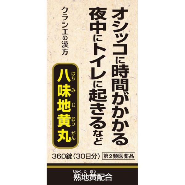 【送料無料(北海道・沖縄を除く)】/排尿困難/頻尿