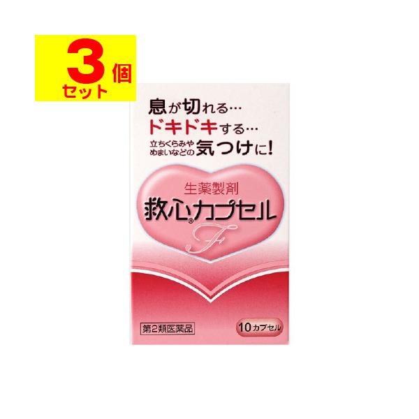 【送料無料】/動悸/息切れ/気つけ