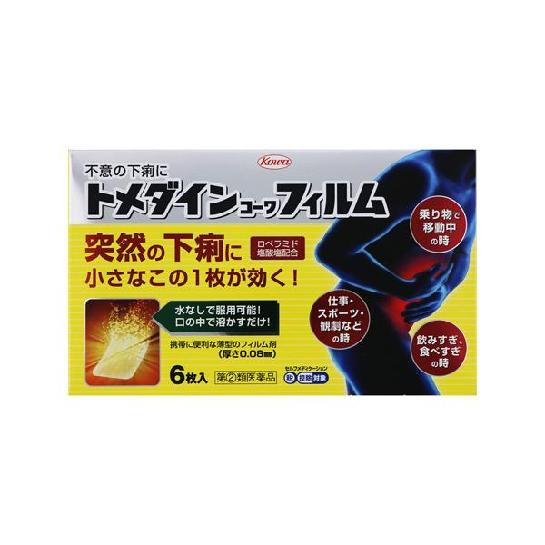 【送料無料】/突然の下痢/ロペラミド塩酸塩配合