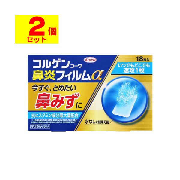 【送料無料】/アレルギー性鼻炎/鼻水/鼻づまり/水なしで飲める