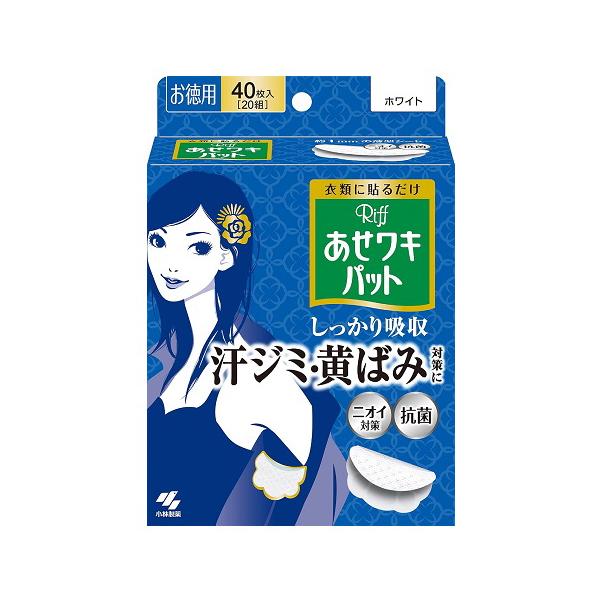 【送料無料】/汗わきパット/わきあせ/あせわき