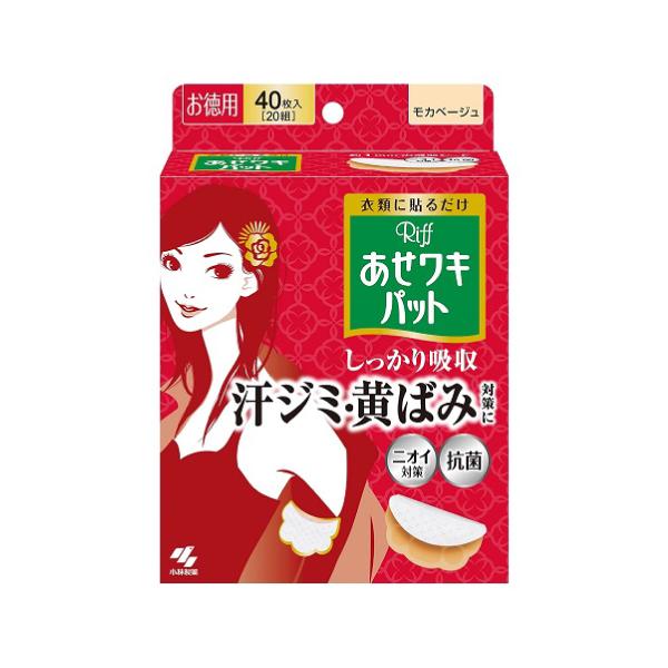 【送料無料】/汗わきパット/わきあせ/あせわき