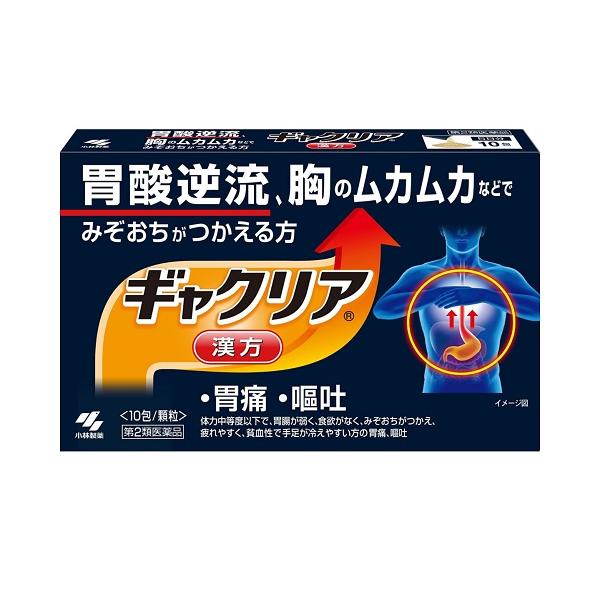 【送料無料】/胃痛/嘔吐/胃酸の逆流/漢方