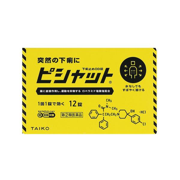 【送料無料】/げりどめ/食べ過ぎ