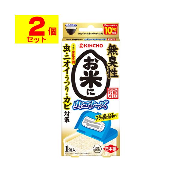 【送料無料】/防虫剤/ニオイ/カビ/米びつ