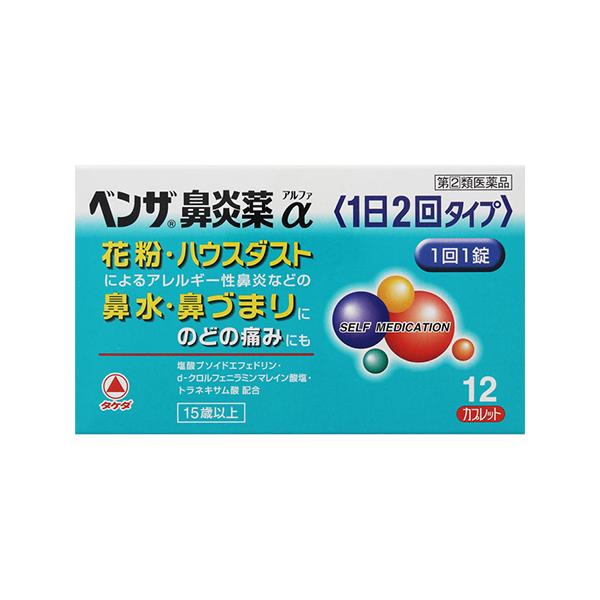 【送料無料】/花粉/鼻水/鼻づまり