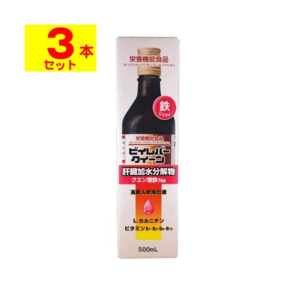 【送料無料(北海道・沖縄を除く)】/栄養ドリンク/鉄分/V-LEBER/ビーレバー/肝臓加水分解物/L-カルニチン/高麗人参抽出液/ビタミンB群/産中産後